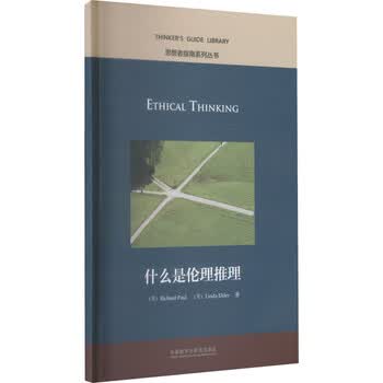 什么是伦理推理 图书