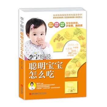 李宁细说聪明宝宝怎么吃