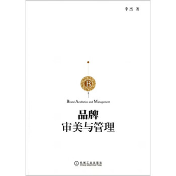 品牌审美与管理 管理 网