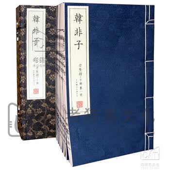 韩非子（崇贤馆藏书 一函八册）