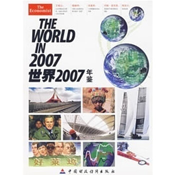 世界2007年鉴【正版图书，放心下单】