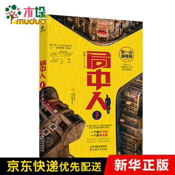 局中人1