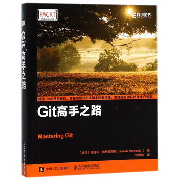 Git高手之路