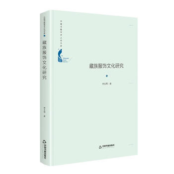 服饰文化研究 李玉琴 文化 9787506878326
