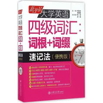 新改革大学英语四级词汇(便携版)
