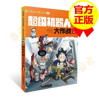 *机器人大作战