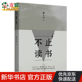 不止读书