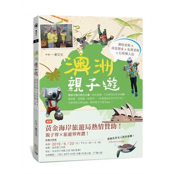 台版 澳洲子游 趣味景点深度探索景点行程规划攻略旅行旅游