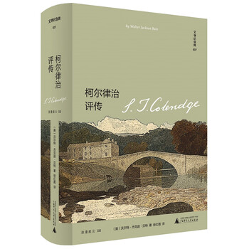 柯尔律治评传 Coleridge