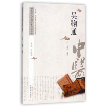 吴鞠通/中医历代名家学术研究丛书