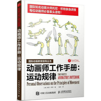 动画师工作手册