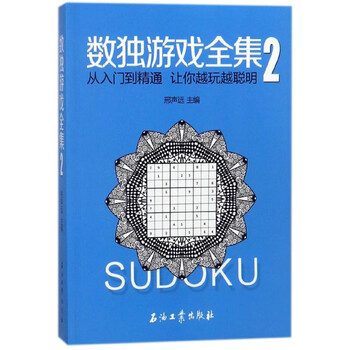 数独游戏全集(2)