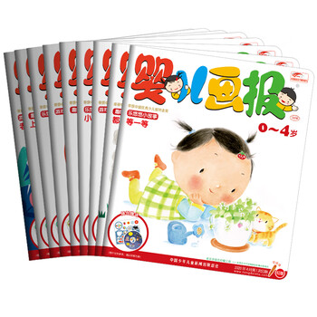 婴儿画报2020年第二季度合订本（内含4-6月婴儿画报9期、乐悠悠贴贴乐3张及VCD动画光盘3张）