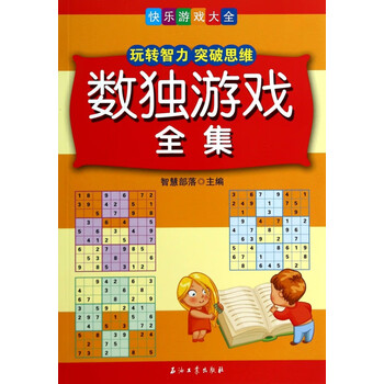 数独游戏全集/快乐游戏大全