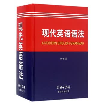 现代英语语法(精)