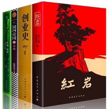 海底两万里骆驼祥子红岩创业史哈利波特之死亡圣器银河帝国基地七年级下册名著人民教育出版社名著 红岩+创业史+哈利波特+银河帝国