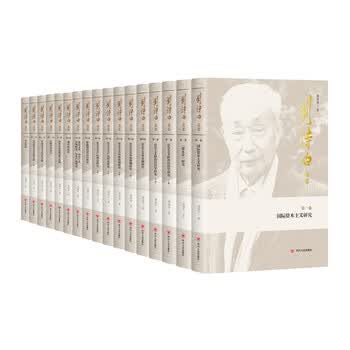 刘诗白选集（全13卷)(套装共17册）