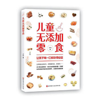 儿童无添加零食家教儿童食品食谱图书