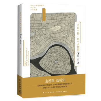 中国“轻一代”女性的心灵图谱