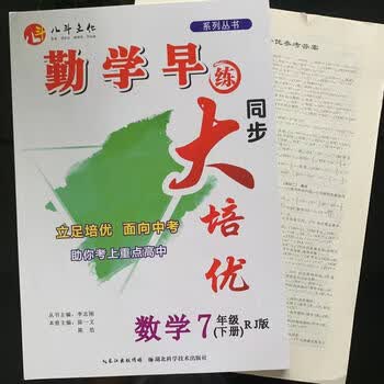 2021版 勤学早同步练大培优七年级下册数学RJ人教版带纸质答案 初1教材课时同步7下数学全国适用勤