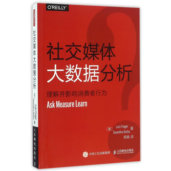 社交媒体大数据分析(理解并影响消费者行为)