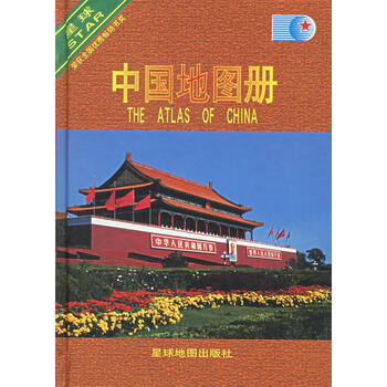 中国地图册