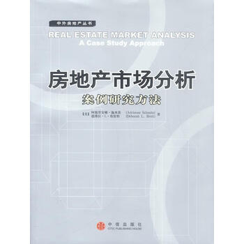 房地产市场分析【正版图书，放心下单】