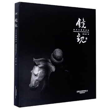 镜观（吴为山雕塑风景） 正版图书，有实体店销售