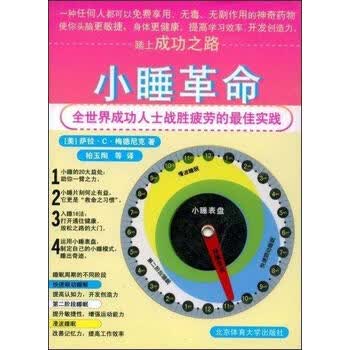 小睡革命【正版图书】