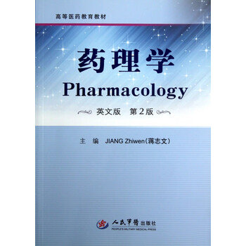 药理学 蒋志文