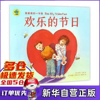 欢乐的节日/我爱我的一年级