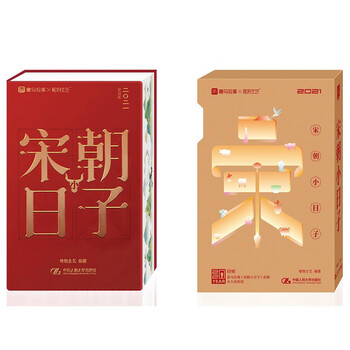宋朝小日子(2021)
