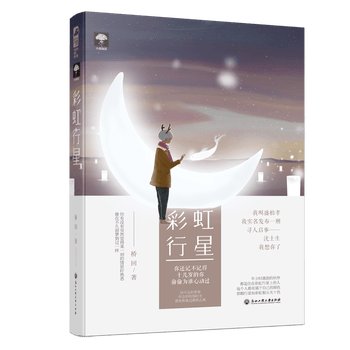彩虹行星