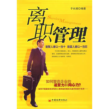 离职管理【正版图书，放心下单】