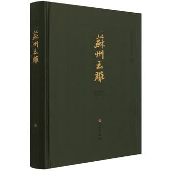 苏州玉雕