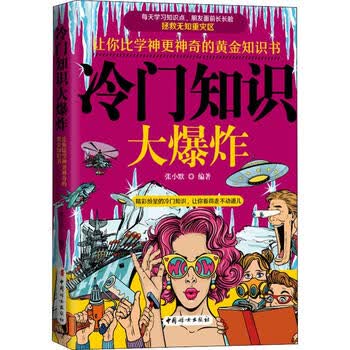冷门知识大爆炸