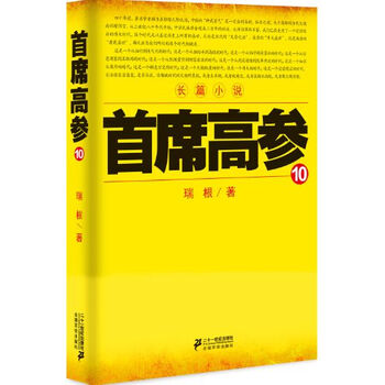 首席高参10 瑞根
