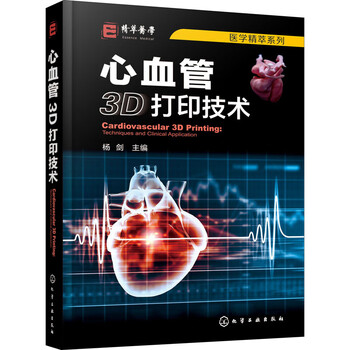 心血管3D打印技术