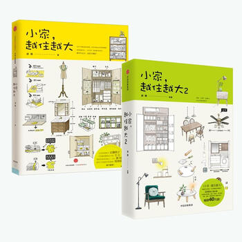小家越住越大1+2