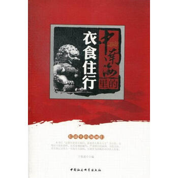 里的衣食住行/于俊道/传记/9787516121115