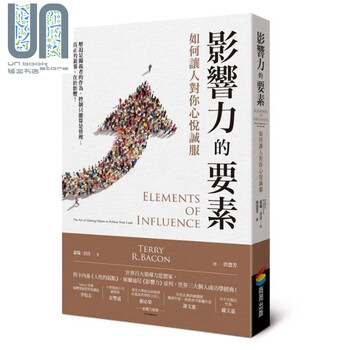 影响力的要素 如何让人对你心悦诚服 港台原版 泰瑞.贝肯 Terry R. Bacon 商周出版