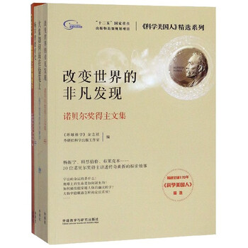 《科学美国人》精选系列.科技时代(套装共4册)