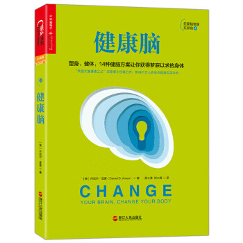 健康脑【正版图书】