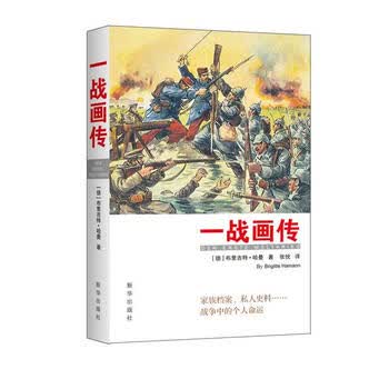 一战画传