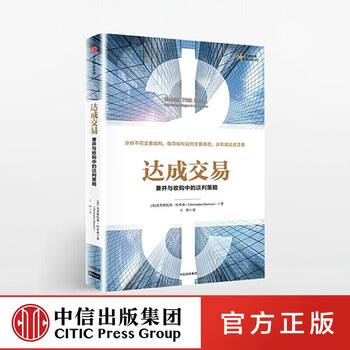 达成交易  中信出版社图书
