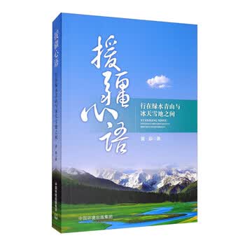 援疆心语：行在绿水青山与冰天雪地之间