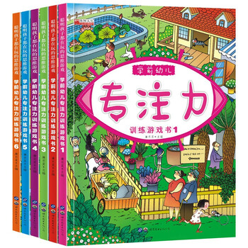 全6册专注力训练游戏书 3-6岁学前幼儿逻辑思维训练书 儿童早教启蒙左右脑智力开发图画书
