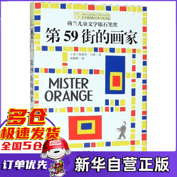 第59街的画家/长青藤 大奖小说书系
