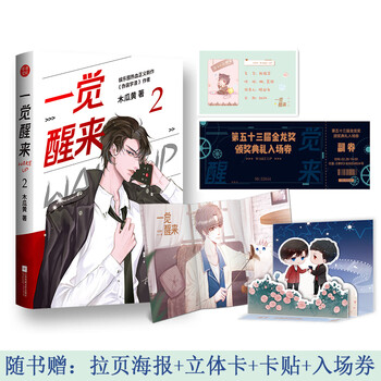   一觉醒来9787559450289江苏凤凰文艺