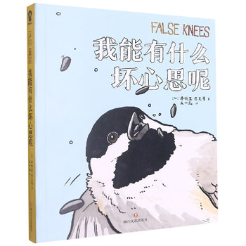 我能有什么坏心思呢